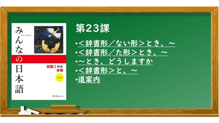 みんなの日本語初級23課 アイデア・教材 | KEN日本語教師ー授業で使えるアイデア・教材