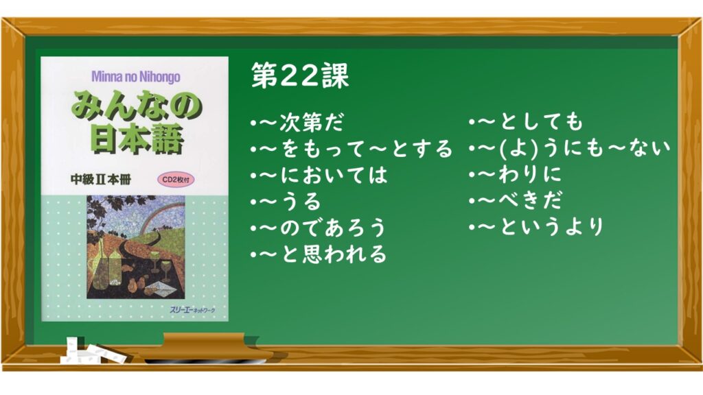 みんなの日本語初級22課 アイデア・教材 | KEN日本語教師ー授業で使えるアイデア・教材
