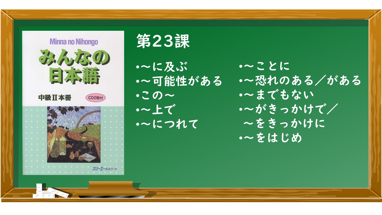 みんなの日本語初級23課 アイデア・教材 | KEN日本語教師ー授業で使えるアイデア・教材